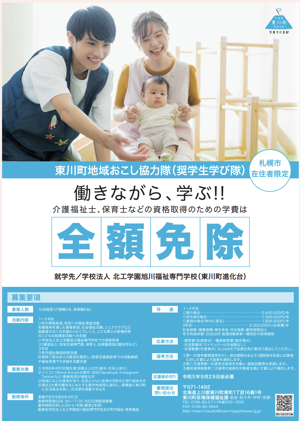 ニュース｜学校法人北工学園 旭川福祉専門学校